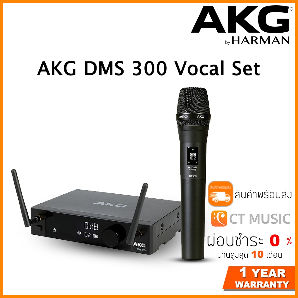 [จัดส่งทุกวัน] AKG DMS 300 Vocal Set ไวร์เลสไมโครโฟน Microphone ...