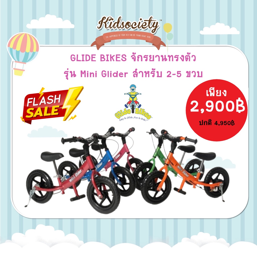 GLIDE BIKES จักรยานทรงตัว รุ่น Mini Glider | Shopee Thailand