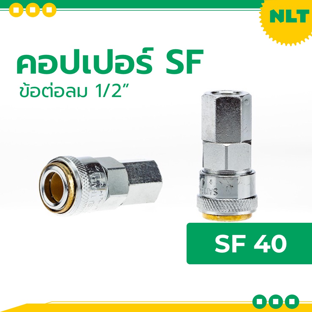 หัวคอปเปอร์เกลียวใน รุ่น 40 SF ขนาด 1/2" รุ่นเนื้อซิงค์ สินค้าผลิตจาก ...