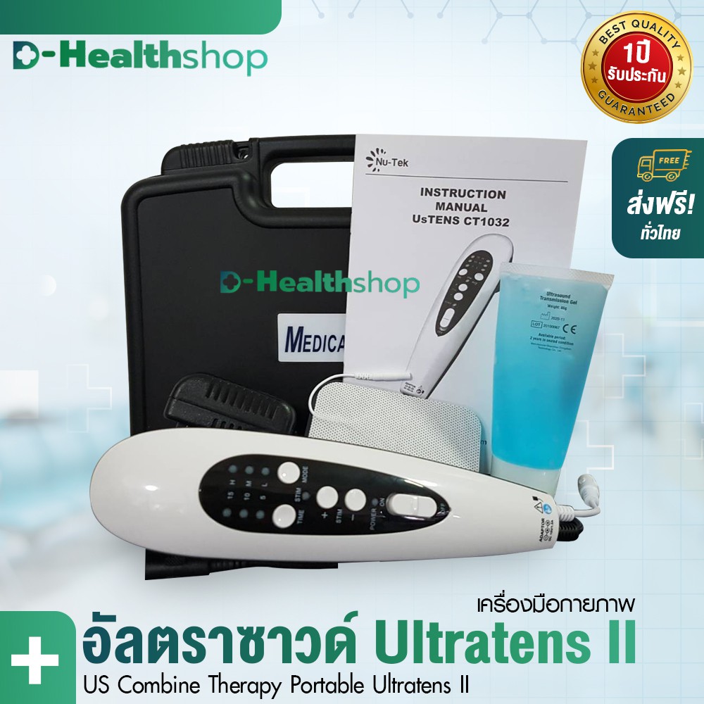เครื่องมือกายภาพ (ของแท้) อัลตราซาวด์ คอมบาย Ultratens II ลดปวด ...