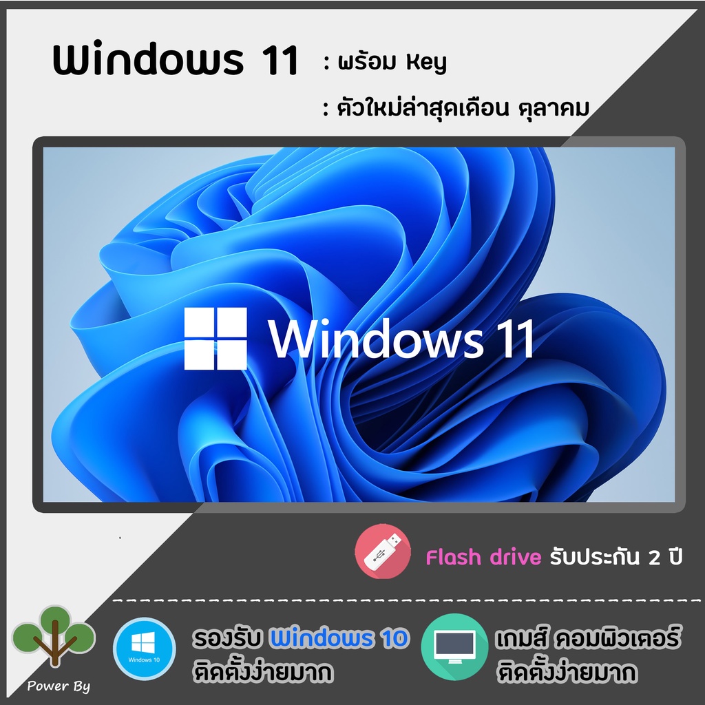 Flash Drive 32 GB (เสียบพร้อมลงใหม่ Win 11 64 Bitและโปรแกรม) - tashien ...