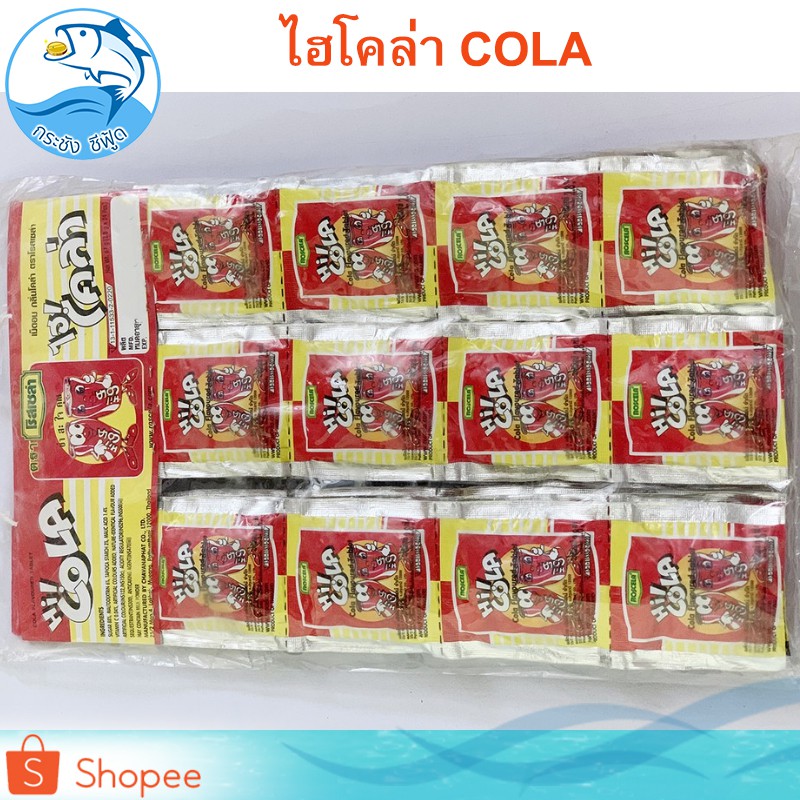 ไฮโคล่าเม็ด 3กรัม 10ชิ้น โค้กอัดเม็ด เม็ดอม Hi Cola เม็ดโคล่า มิลค์โก ...