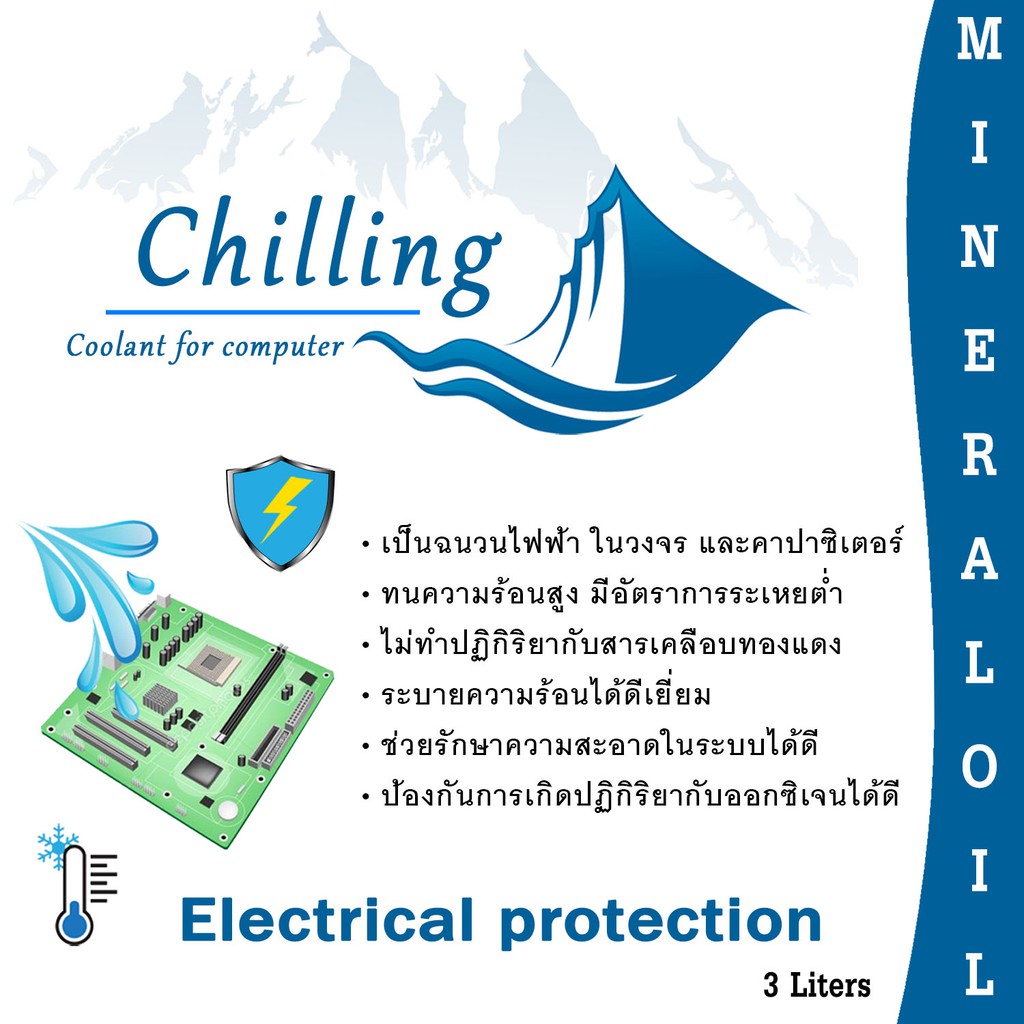 Mineral Oil PC คอมพิวเตอร์แช่น้ำ คอมแช่น้ำ Oil submersion cooling เกรด ...