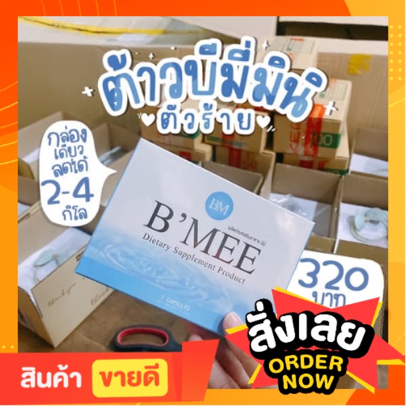 Bemee ถูกที่สุด พร้อมโปรโมชั่น - พ.ย. 2021 | BigGo เช็คราคาง่ายๆ