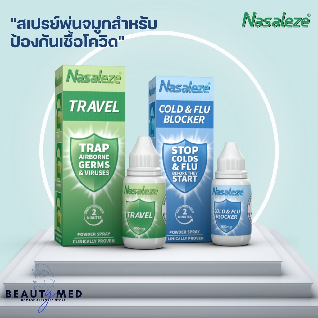 Nasaleze Travel (นาซารีส ทราเวล ) 800mg Powder Spray สเปรย์พ่นจมูก ของ ...