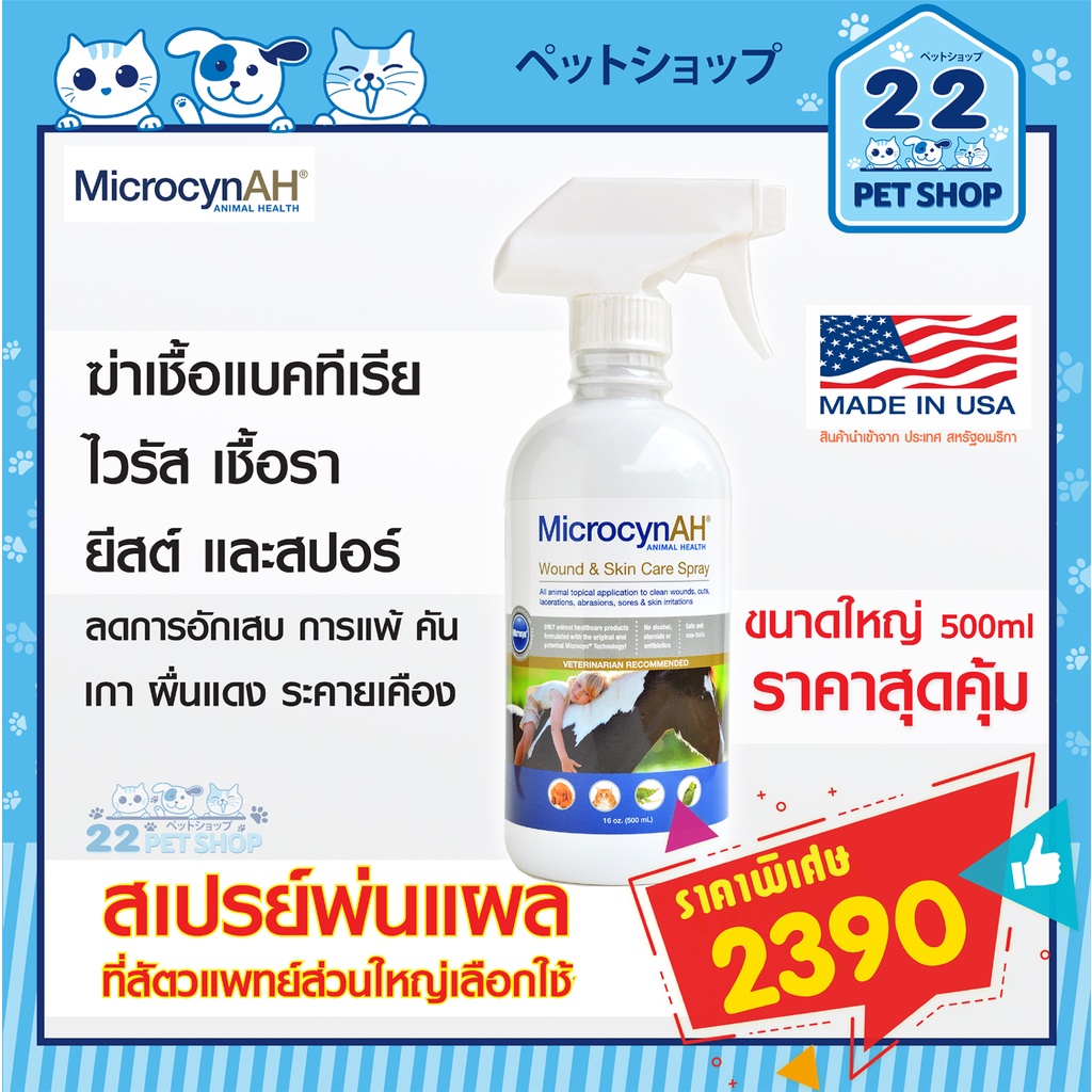 MicrocynAH Skin care Spray 2Oz.59ml.สเปรย์ฆ่าเชื้อช่วยบำรุงผิวฆ่าเชื้อ ...
