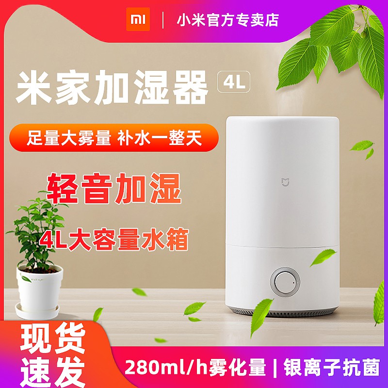 ∏☏ >[ ความร้อน] Xiaomi Mijia Humidifier 4L Home Silent Bedroom Large Fog Volume Office Smart ...