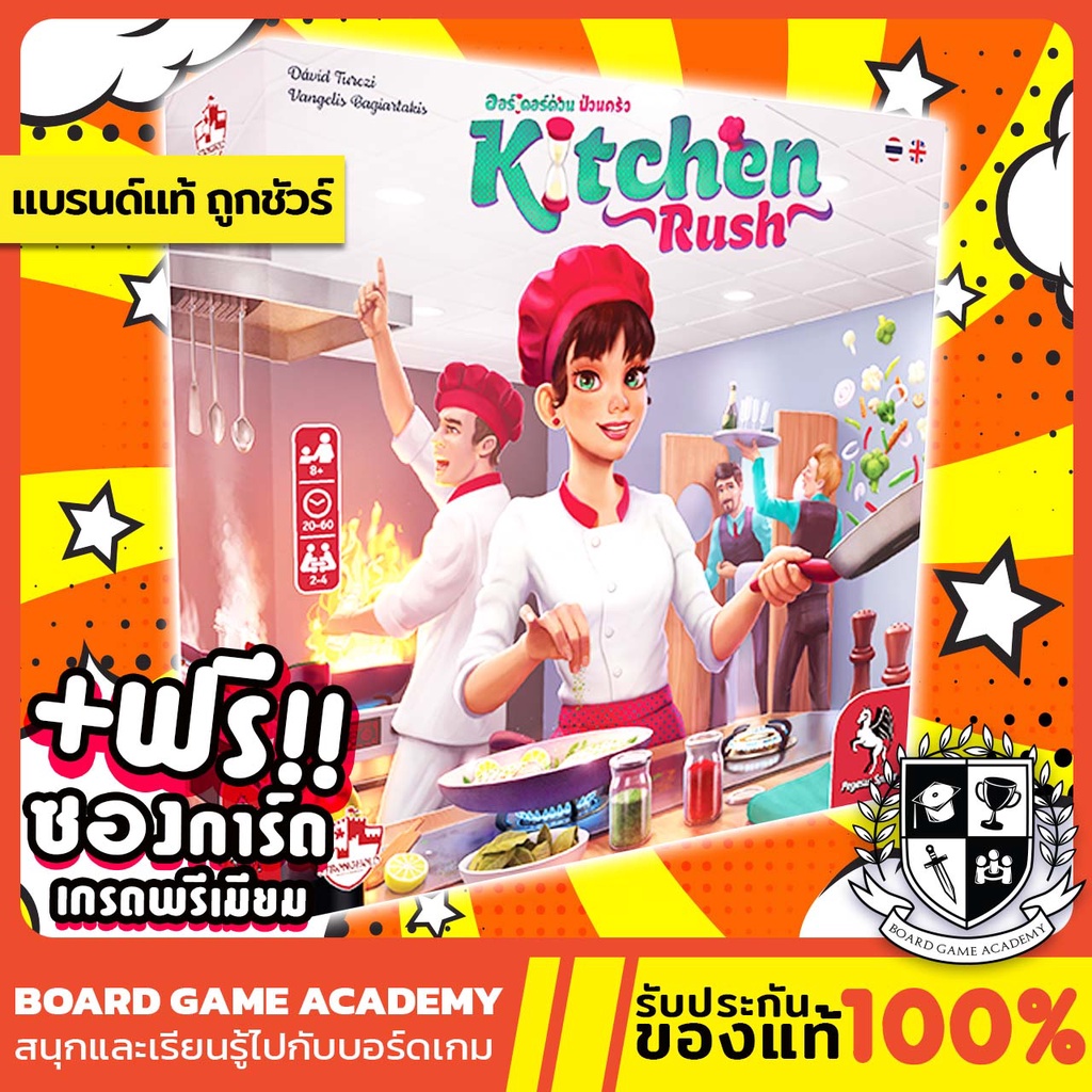 Kitchen Rush ออร์เดอร์ด่วนป่วนครัว (TH/EN) Board Game บอร์ดเกม ของแท้ ...