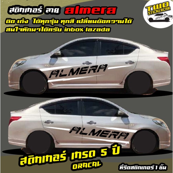 sticker สติ๊กเกอร์นิสสัน อัลเมร่า almera ลายโคลนใหม่ 2020 เกรด 1 ปีและ ...