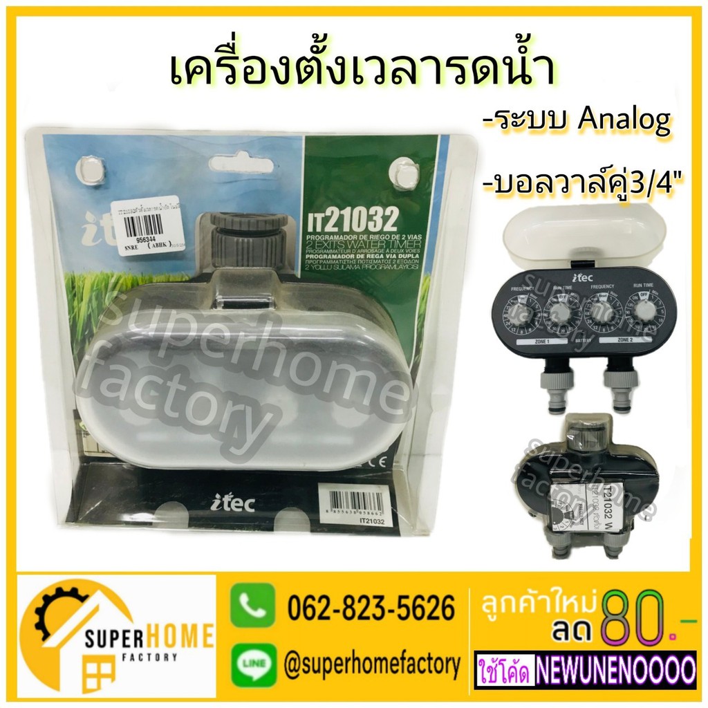 เครื่องตั้งเวลา เครื่องตั้งเวลารดน้ำ YL21032 สีดำ ตัวตั้งเวลารดน้ำ ตัว ...