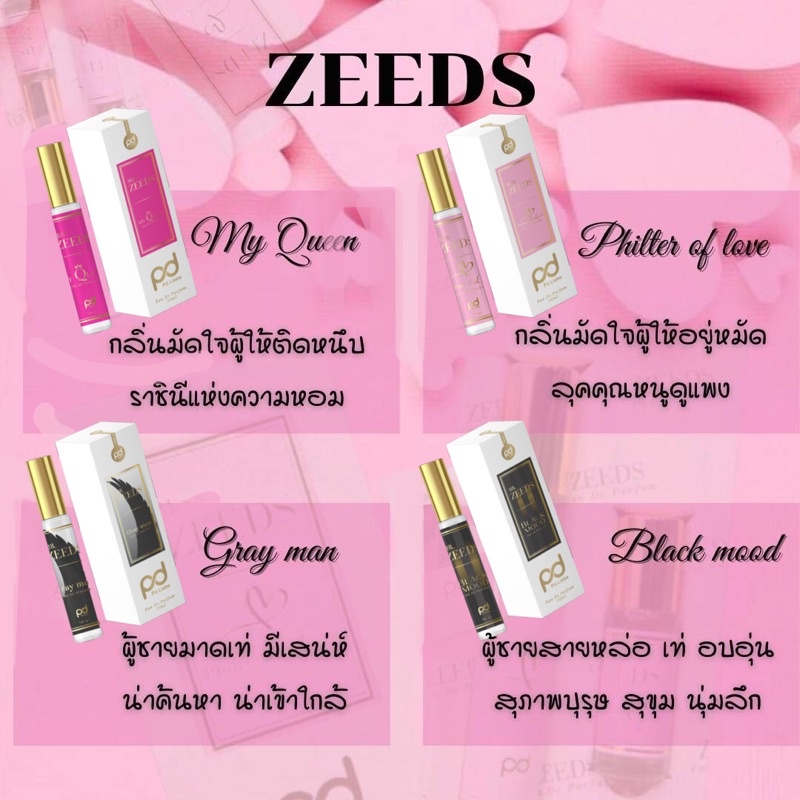น้ำหอมZeeds ซีซั่นใหม่ล่าสุด น้ำหอมซี้ดส์ 4 กลิ่น 4 สไตส์ เฉพาะแบรนด์ดึงดูดเพศตรงข้ามฟีโรโมนหอม ...