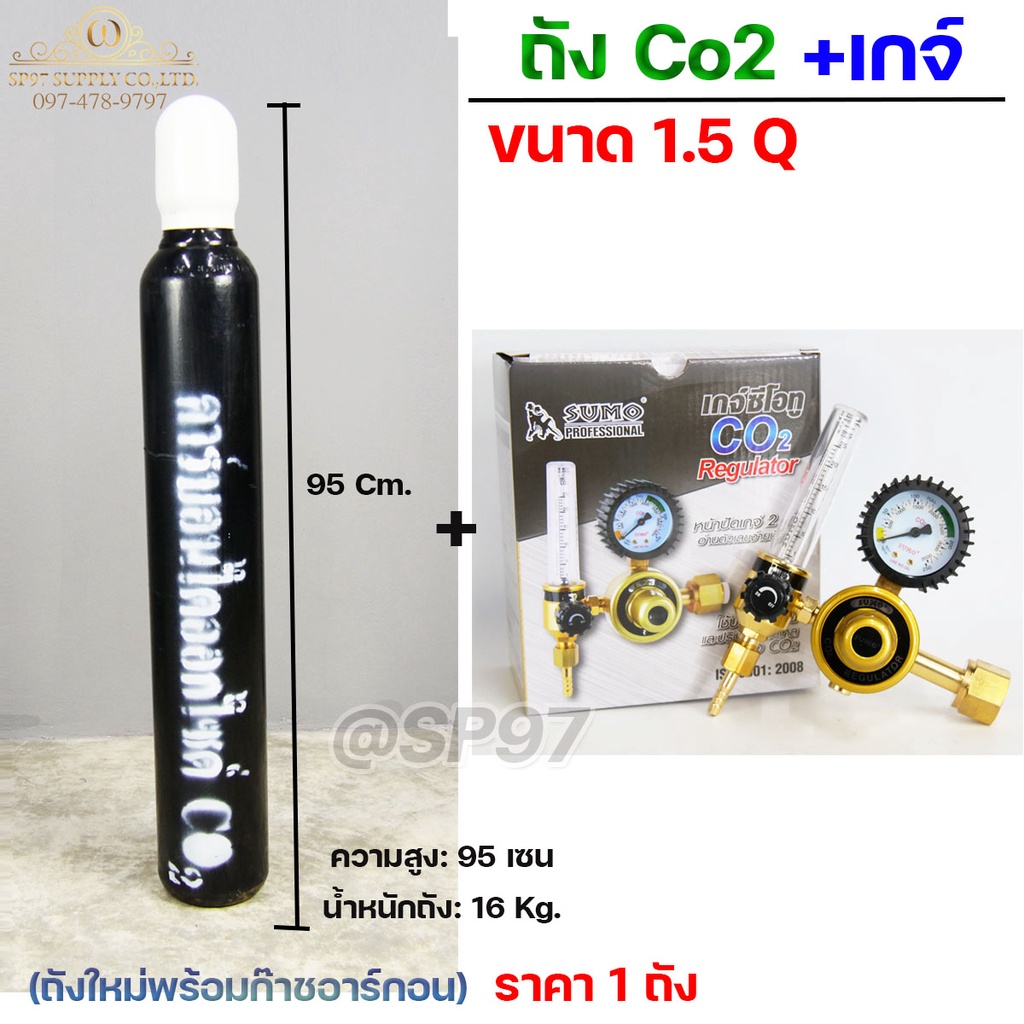 ถัง ซีโอทู 1.5 คิว ขนาดเล็ก ถัง CO2 ถังใหม่ พร้อมแก๊ส แก๊สเต็มถัง ถังก๊าซคาร์บอนไดออกไซด์ CO2 ...