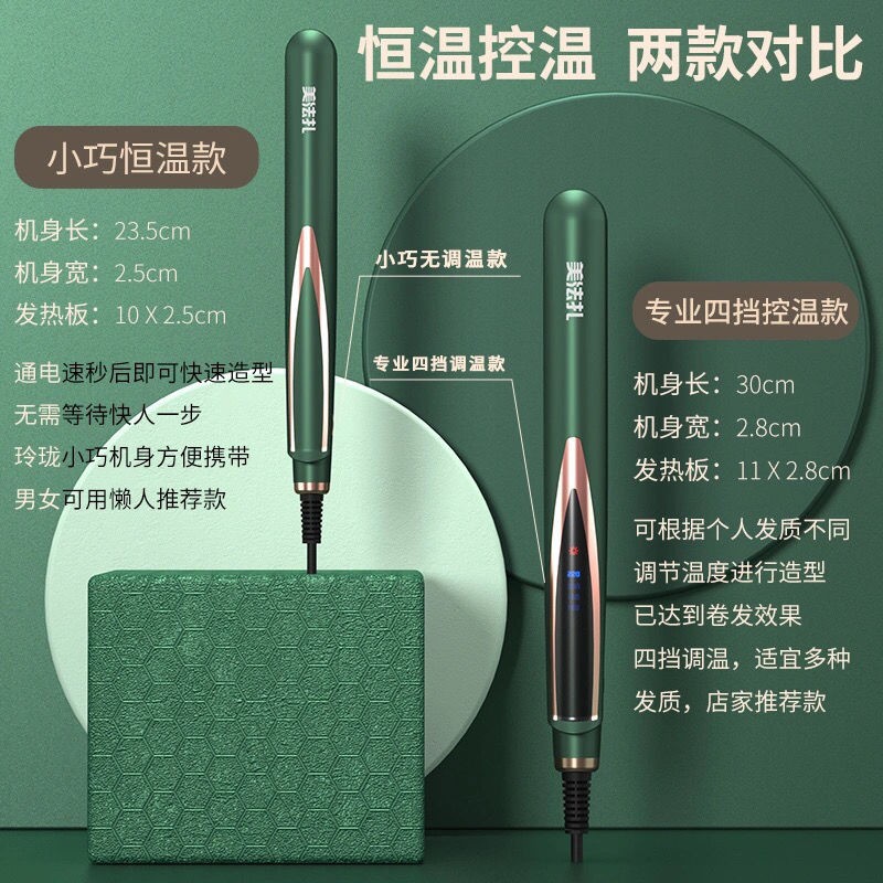 Curling Rod Fan Mini Straight Hair Curling Splint Dual-use ไม่ทำร้ายผม ...