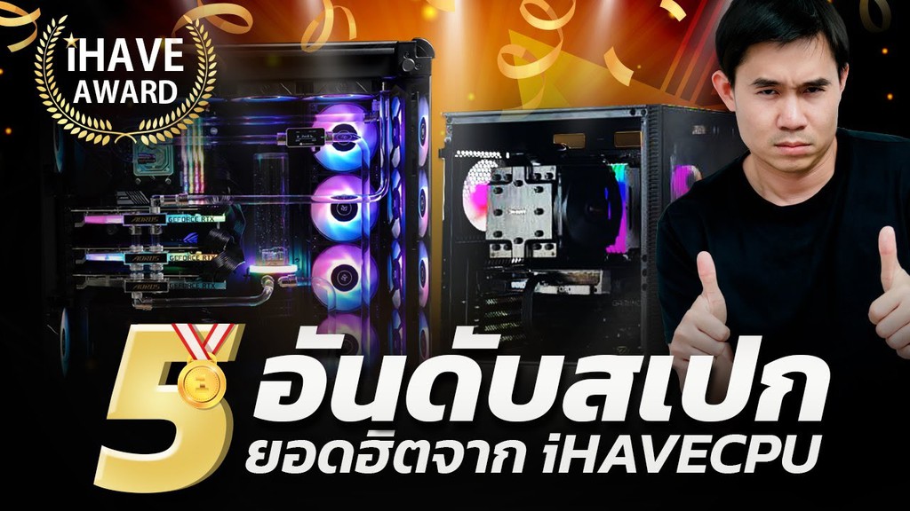 iHAVECPU www.ihavecpu.com, ร้านค้าออนไลน์ | Shopee Thailand
