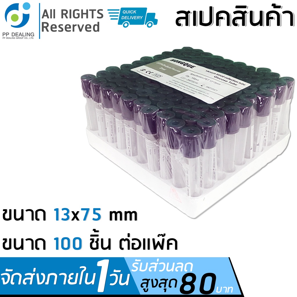 หลอดทดลอง NAF Vacuum Tube (Non Gel) ขนาด 3 ml Size 13x75 mm ...