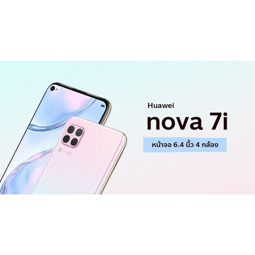 Huawei Nova 7i (8128GB) Kirin 810 กล้องหลัง AI 4 เลนส์ รองรับชาร์จไว 40W มีประกันศูนย์ 1 ปี ...