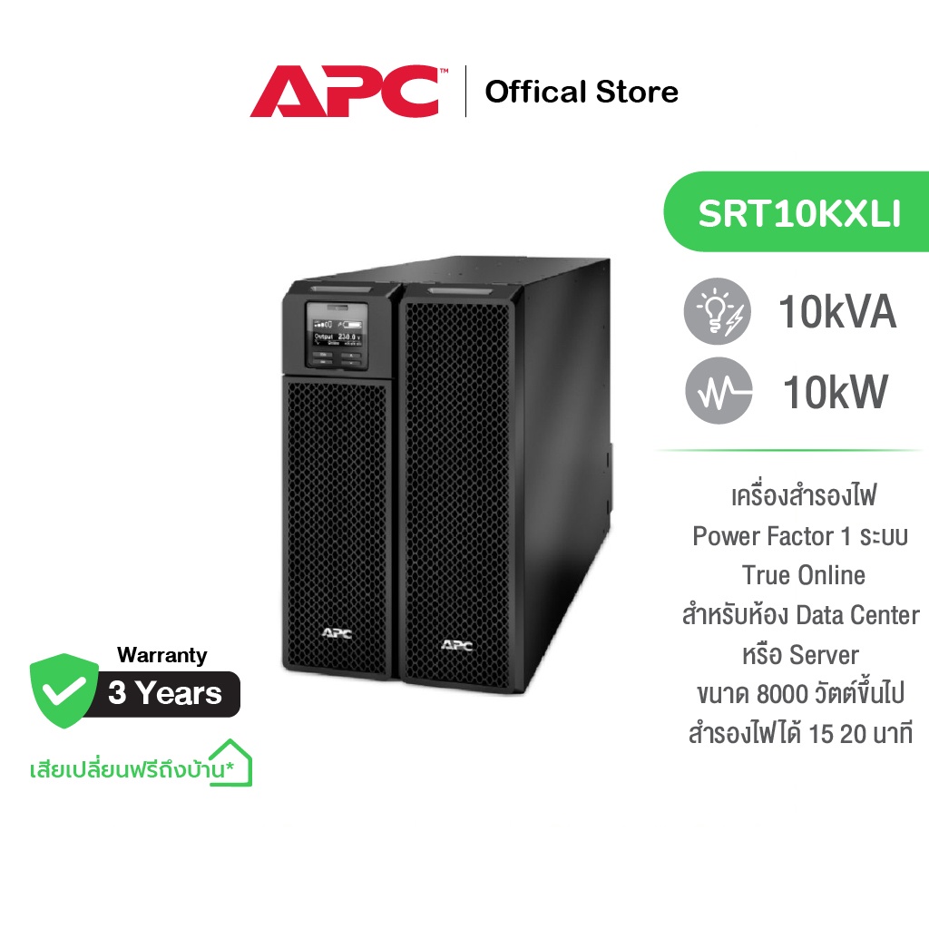 APC Smart-UPS SRT SRT10KXLI (10kVA/10kW) สำหรับเครื่องบันทึกเสียงและ ...