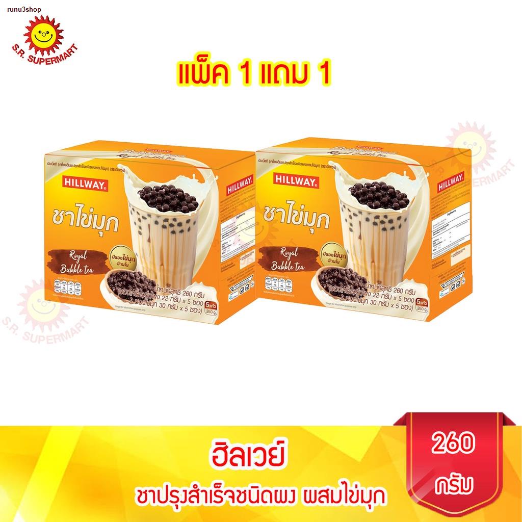 Hillway ถูกที่สุด พร้อมโปรโมชั่น ธ.ค. 2022|BigGoเช็คราคาง่ายๆ