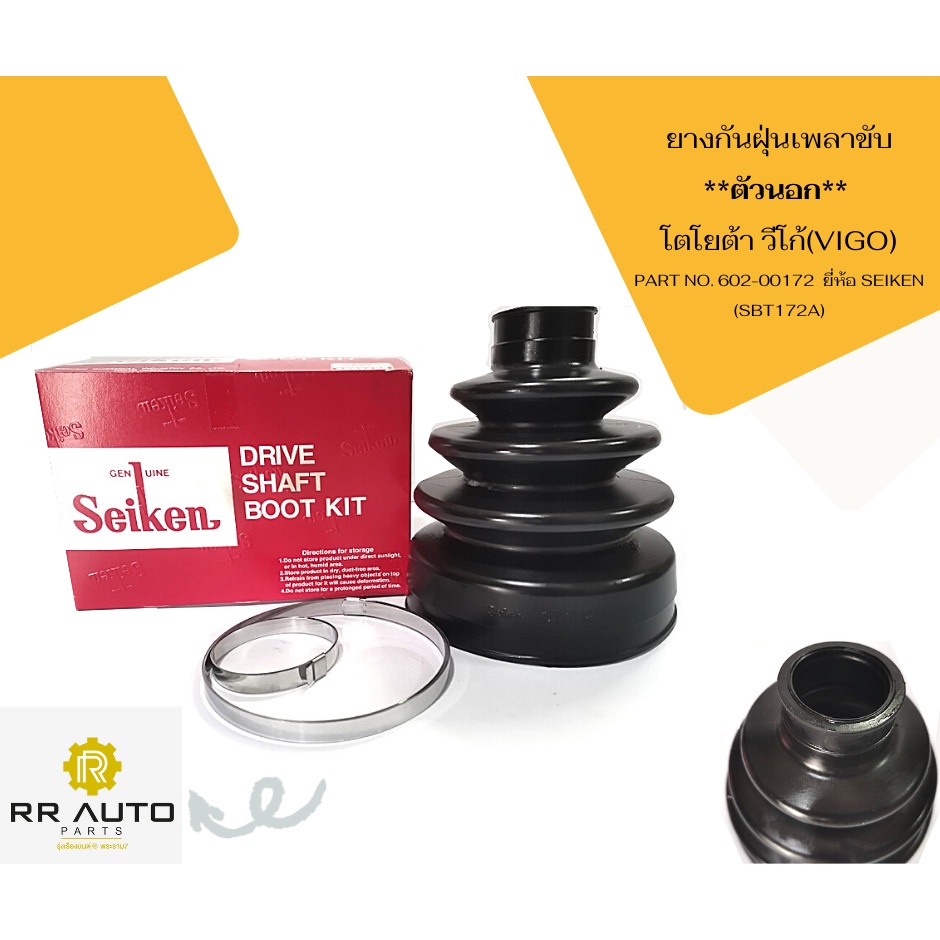 ยางกันฝุ่นเพลาขับนอก โตโยต้า วีโก้(VIGO) PART NO. 602-00172 ยี่ห้อ ...