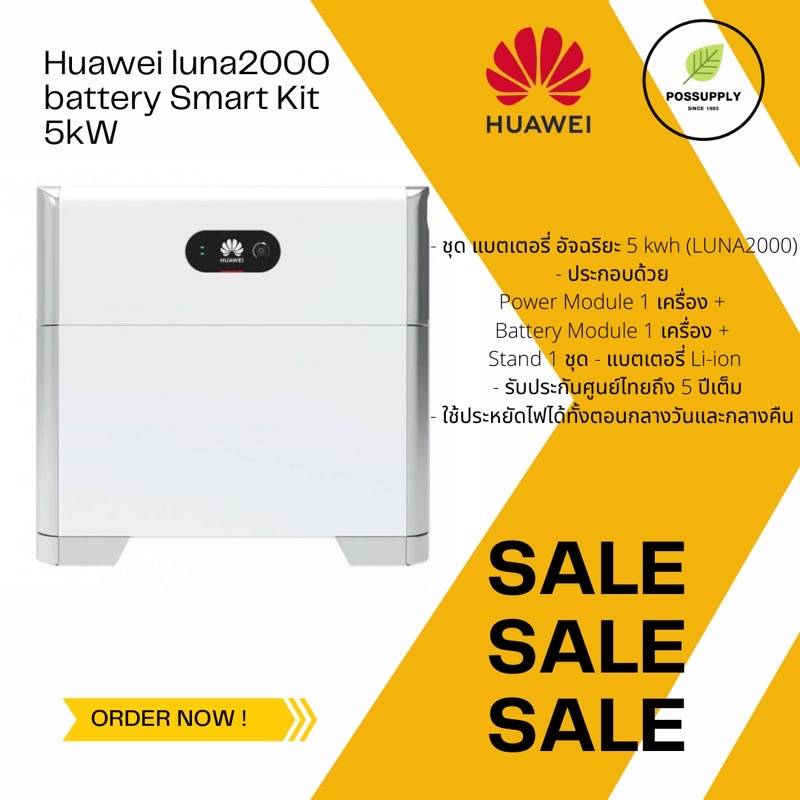 Huawei LUNA2000 Battery Smart Kit 5 kWh | Shopee Thailand