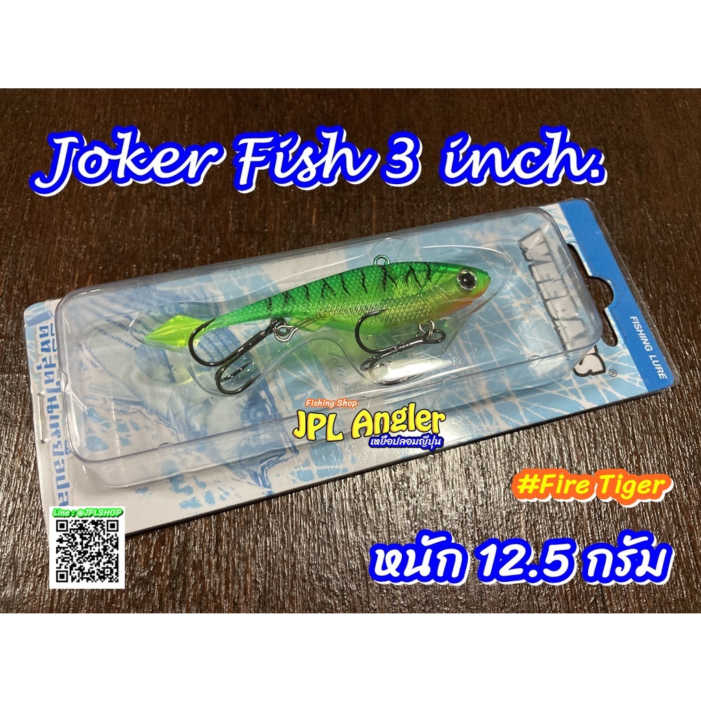 ปลายาง โจ๊กเกอร์ 3 นิ้ว หนัก 12.5 กรัม joker fish ปลายางหางตุ้ม Weebass ...