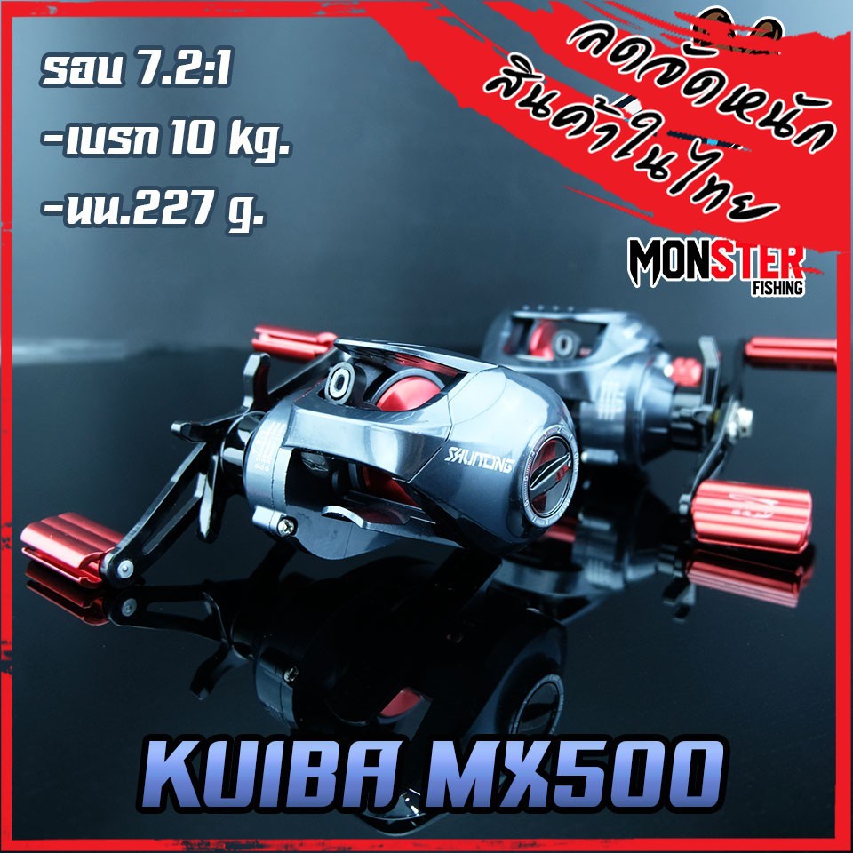 รอกหยดน้ำ KUIBA MX500 รอบ7 หมุนซ้ายหมุนขวา ตีเหยื่อปลอม ช่อน ชะโด ตก ...