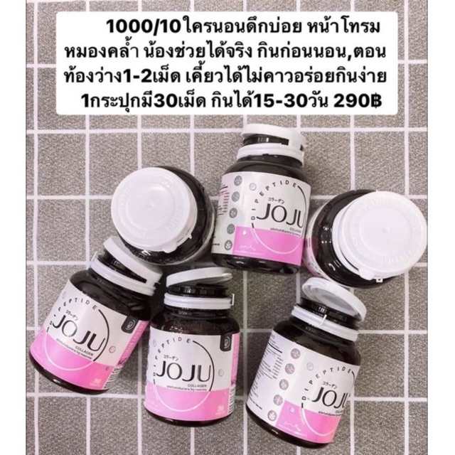 แท้100 โจจู คอลลาเจน JOJU Collagen 1กระปุก30แคปซูล ของแท้ 100 SOJI ...