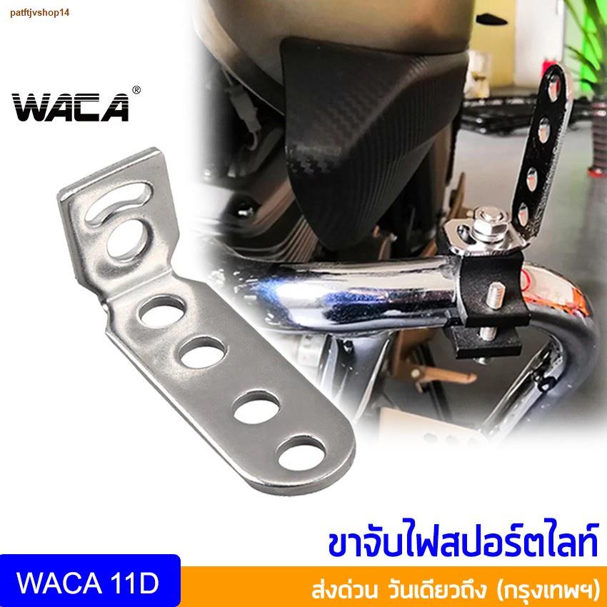 จุดประเทศไทยWACA 11D บาร์จับไฟสปอร์ตไลท์ อลูมิเนียม DIY จับไฟสปอร์ตไลท์ ขาจับไฟ ขายึดไฟสปอร์ต ...