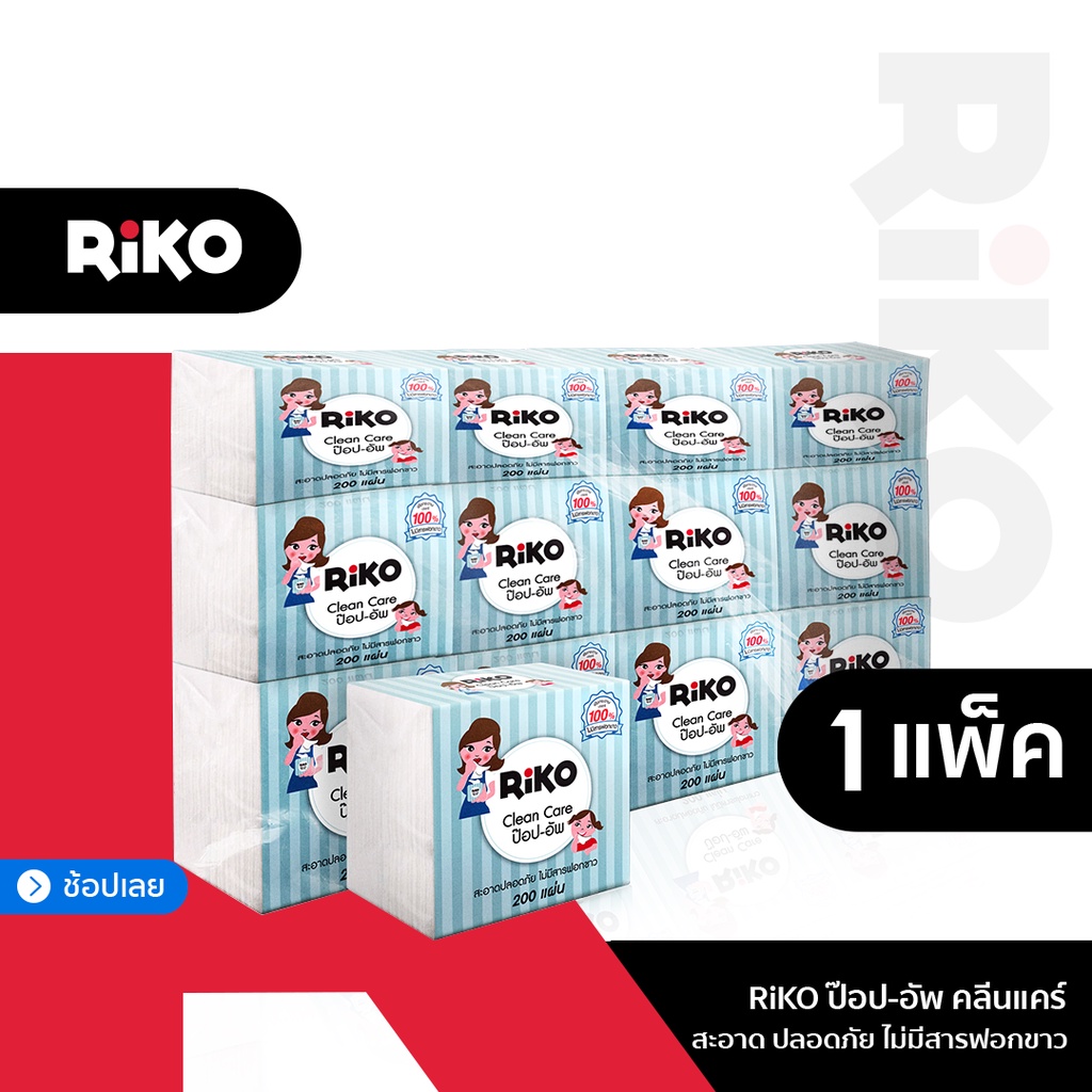 New Arrival กระดาษเช็ดหน้า RiKO (1แพ็ค 12ห่อ) ทิชชู่เช็ดหน้า พกพา เยื่อกระดาษบริสุทธิ์ 100 ห่อละ ...
