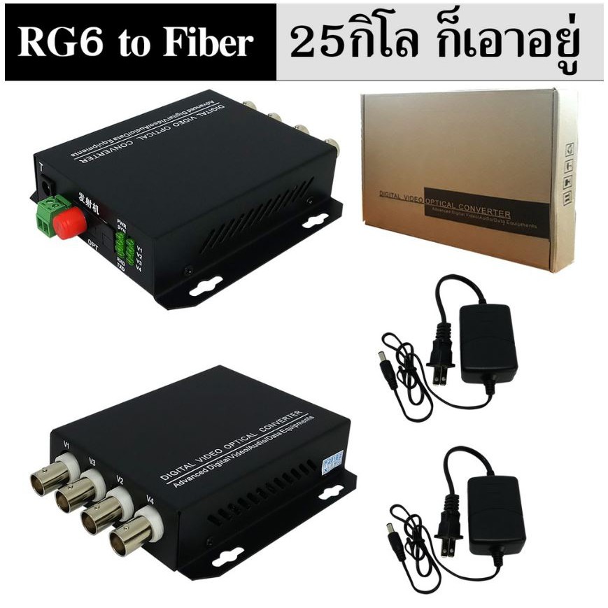 ตัวแปลงสํญญาณ RG6 to Fiber optic Media converter | Shopee Thailand