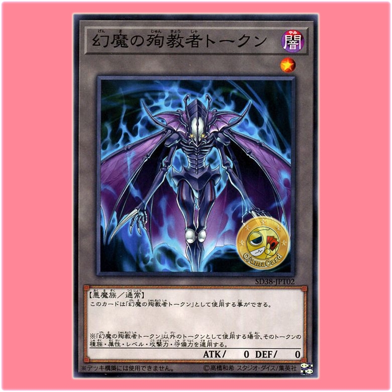 SD38-JPT02 Phantasmal Martyr Token (Common) - chickychocko - ThaiPick