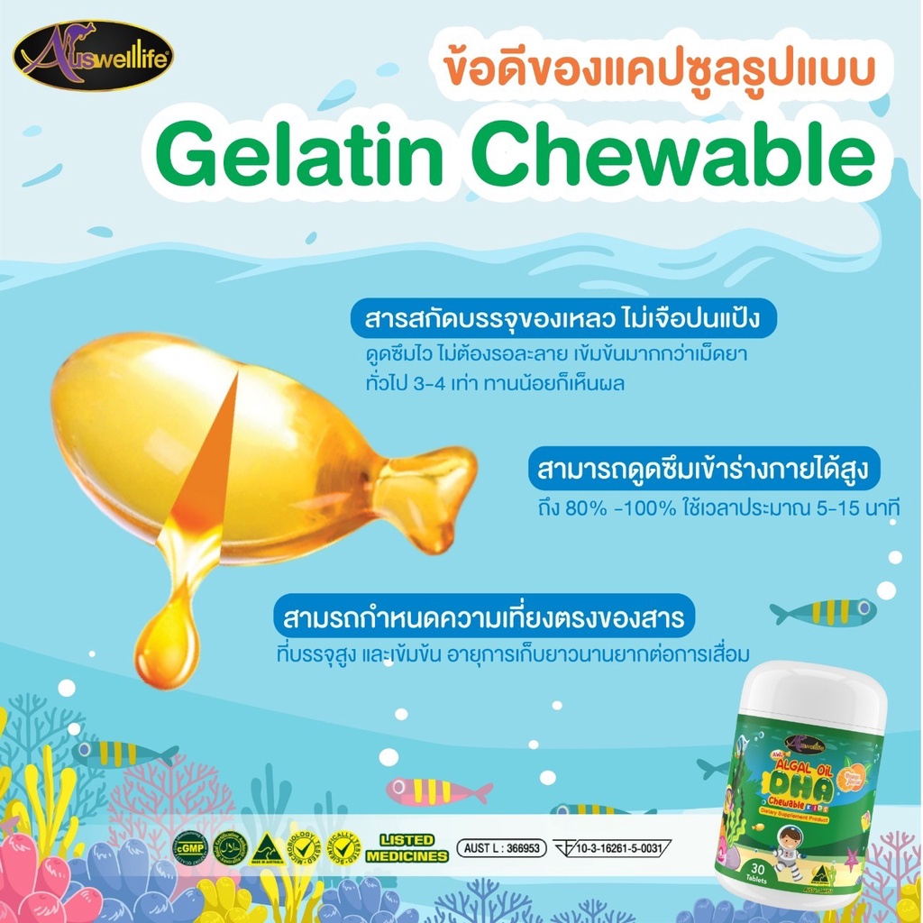 NEW AWL ALGAL OiL DHA CHEWABLE (60 แคปซูล ) ราคา 1090 บาท - auswelllife ...