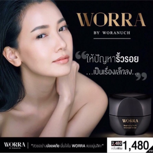 ครีม Worra ผิวสวยใส 30 ml.ตัวเดียวจบ ตื่นมาพร้อมผิวสวยใส เช้า- เย้นก่อน ...