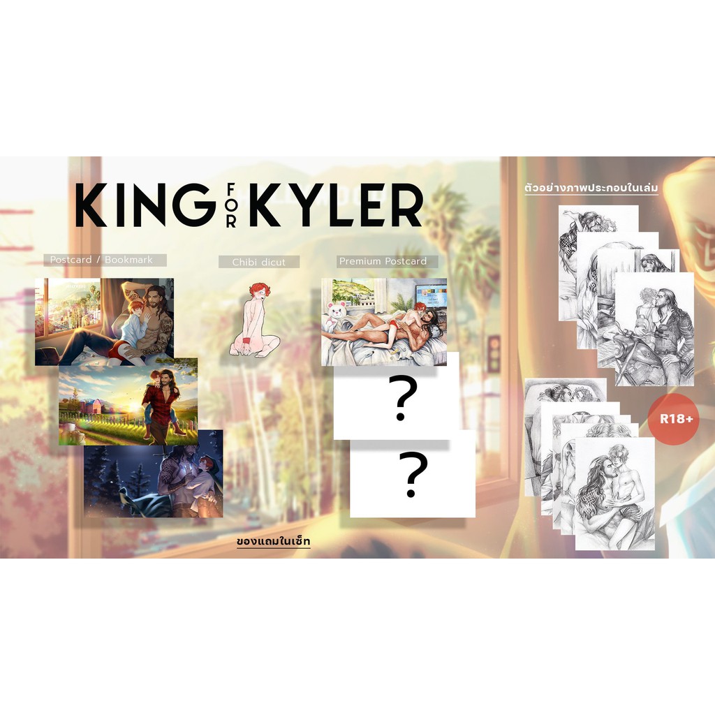 [พร้อมส่ง] KING FOR KYLER ขอใหญ่ๆให้ผม SET 4 เล่ม - bookbykratop - ThaiPick