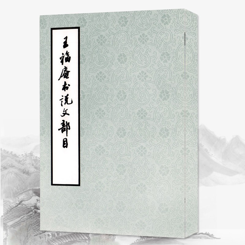Wang Fu'an หนังสือ และคําตอบ Wang Fu'an Introduction to Seal Cut Art ...