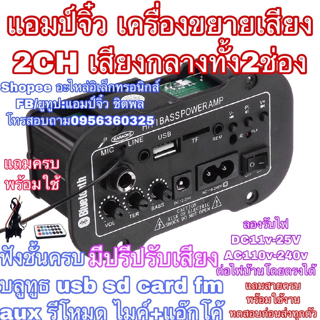 แอมป์จิ๋ว คลาสดี200w เครื่องขยายเสียง 2CH (เสียงกลางทั้ง2ch) ต่อใช้ง่าย ...
