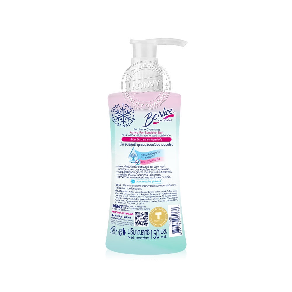 BeNice Feminine Cleansing Active For Sensitive Skin 150ml. | Shopee ...