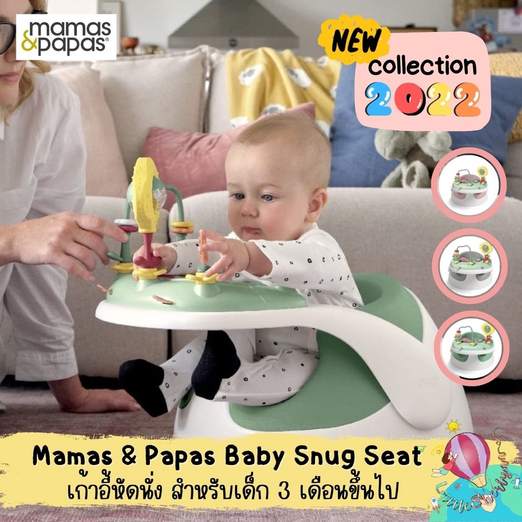 Mamas papas รุ่น Baby Snug เก้าอี้หัดนั่ง พร้อมถาดของเล่น นั่งได้ ...