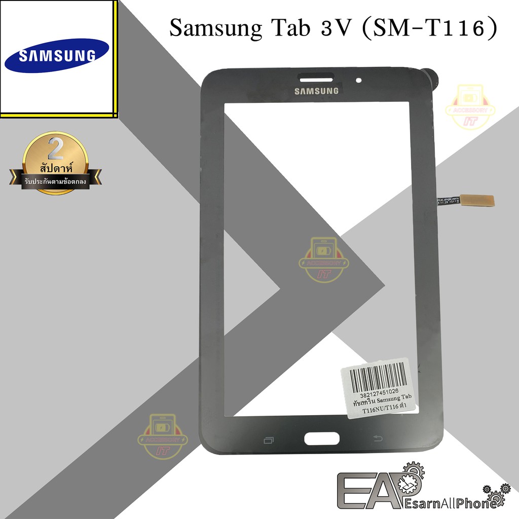 อะไหล่แท็บเลต จอทัชสกรีน รุ่น Samsung Galaxy Tab 3V (SM-T116)-(SM ...