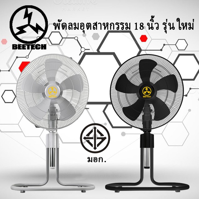 รับประกันมอเตอร์ 2ปี BEETECH พัดลมอุตสหกรรม พัดลม 18 นิ้ว ยอดขายอันดับ ...