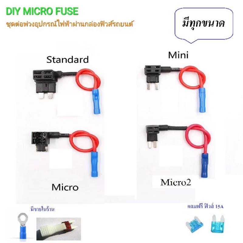 2 ชุด แถมตัวดึงฟิวส์ ชุดต่อกล้องติดรถยนต์แบบฟิวส์แท็ป ฟิวส์แทป แถมฟิวส์ ...