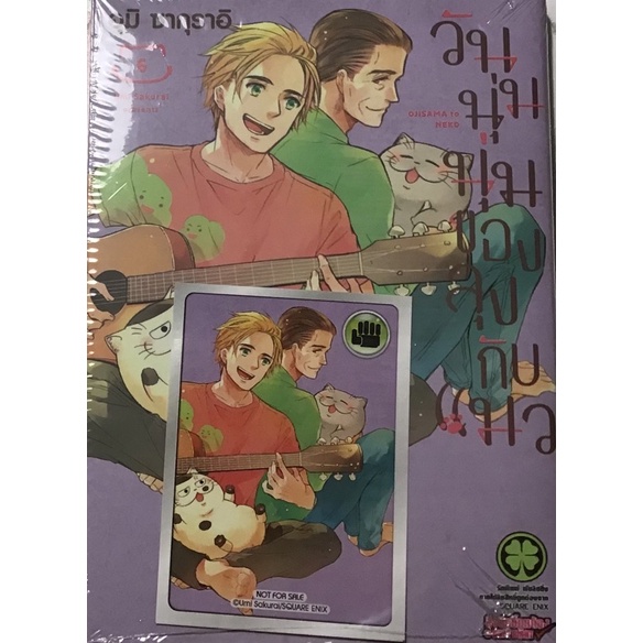วันนุ่มนุ่มของลุงกับแมว เล่ม 6 การ์ด Tanatphittayakanchit Thaipick