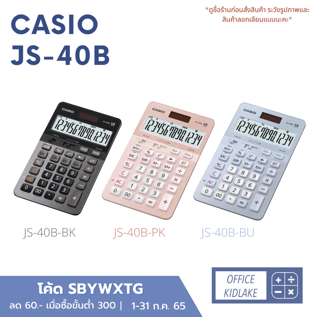 Casio JS-40B เครื่องคิดเลขตั้งโต๊ะ ของแท้ | Shopee Thailand