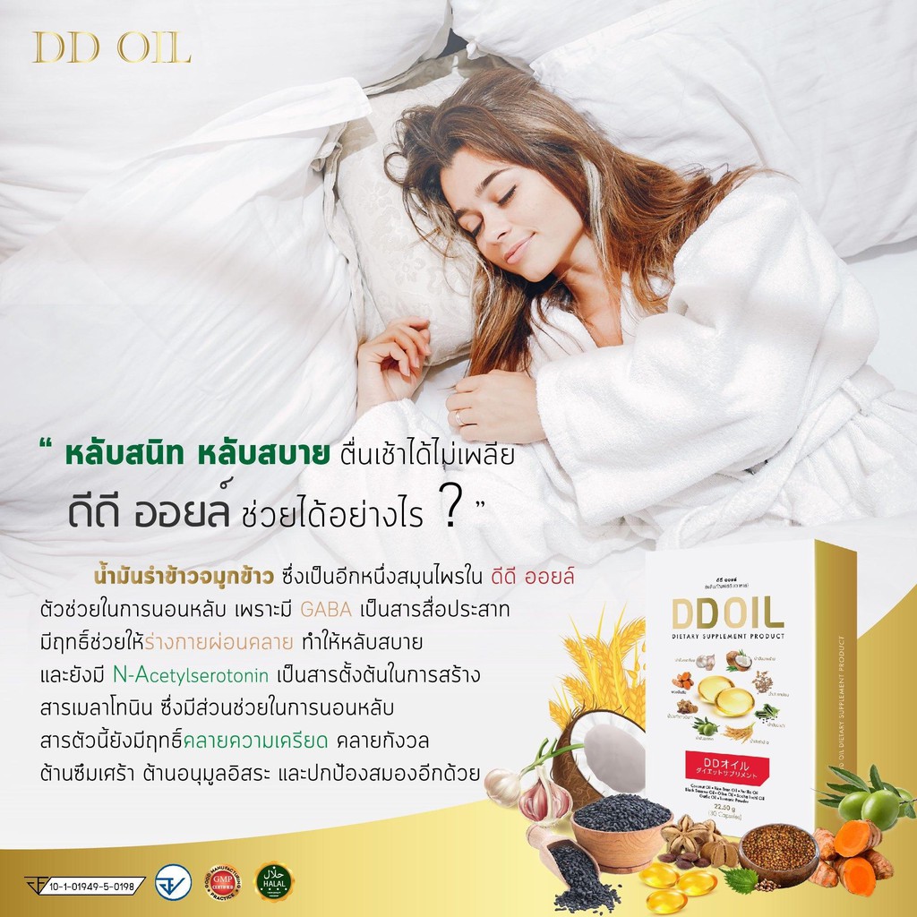 ดีดีออยล์ น้ำมันสกัดเย็น (DD oil) ผลิตภัณฑ์เสริมอาหารสกัดเย็นสมุนไพร 8 ...
