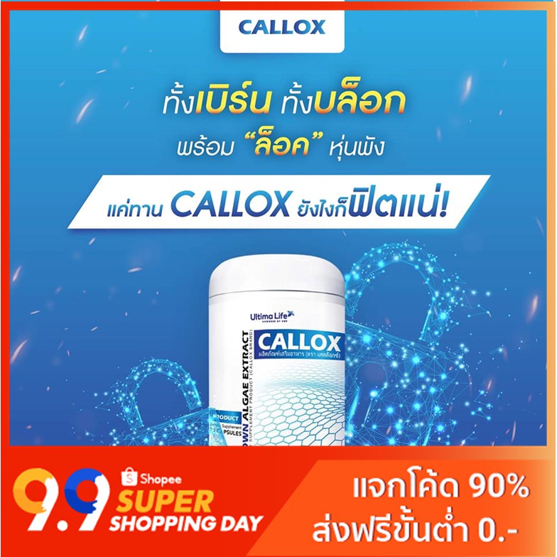 CALLOX ของแท้100 ตัวช่วยดูแลรูปร่างเอมมี่ มรกต - bio_care - ThaiPick