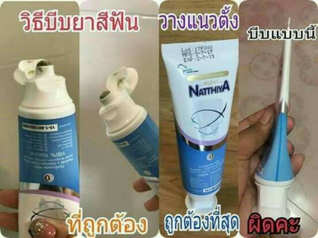 ยาสีฟันสมุนไพรNATTHIYA - papapornning - ThaiPick
