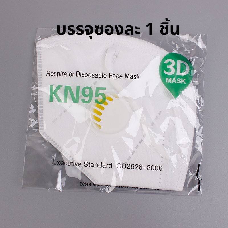 mask กันฝุ่น หน้ากากอนามัย KN95 N95 PM2.5 แบบมีวาล์ว กันโควิค กรองฝุ่น คาร์บอน แท้100% ผ้าปิดปาก ...