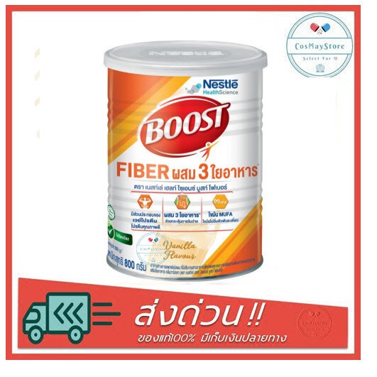โปรแรง Boost fiber 800 g. บูสท์ ไฟเบอร์ ผสม 3 ใยอาหาร ตราเนสท์เล่ ...