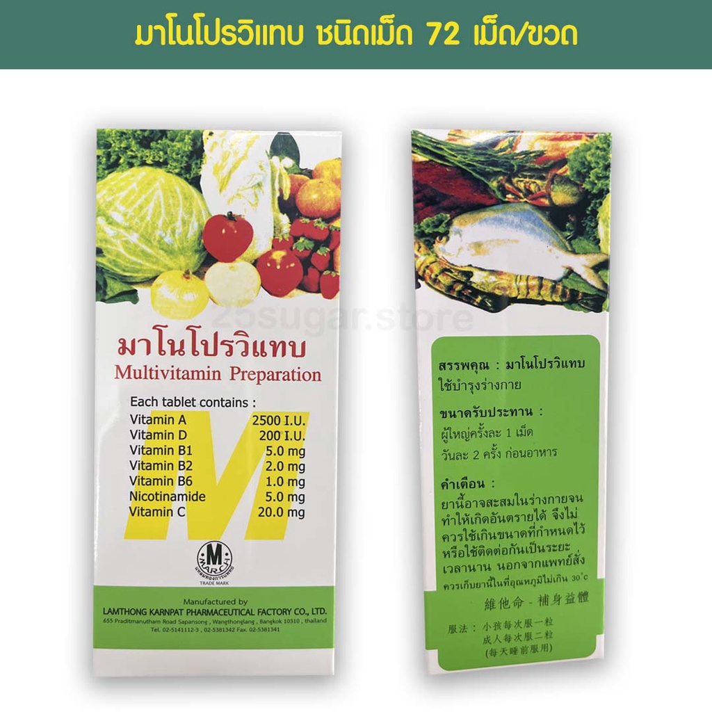 มาโนโปรวิต วิตตามินรวม ManoProvit Syrup MANOPROVITAB มาโนโปรวิแทบ ...