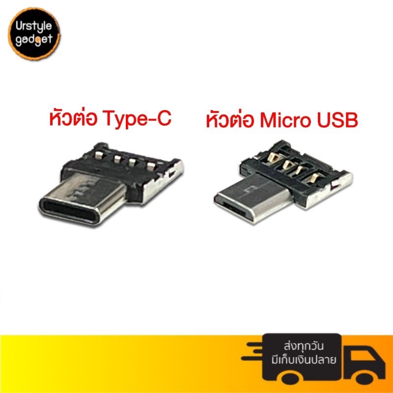 OTG หัวแปลงมือถือ Micro USB, Type-C สำหรับ Flashdrive, iDrive | Shopee ...